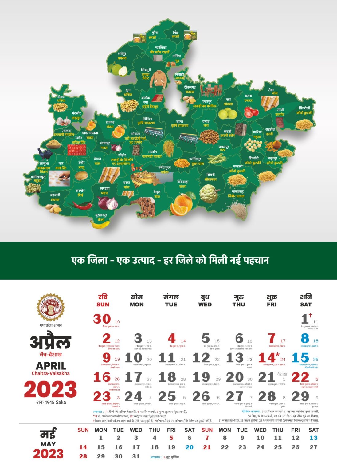 MP Govt Calendar 2023 : मध्यप्रदेश शासकीय कैलंडर 2023 | CCLE In Education