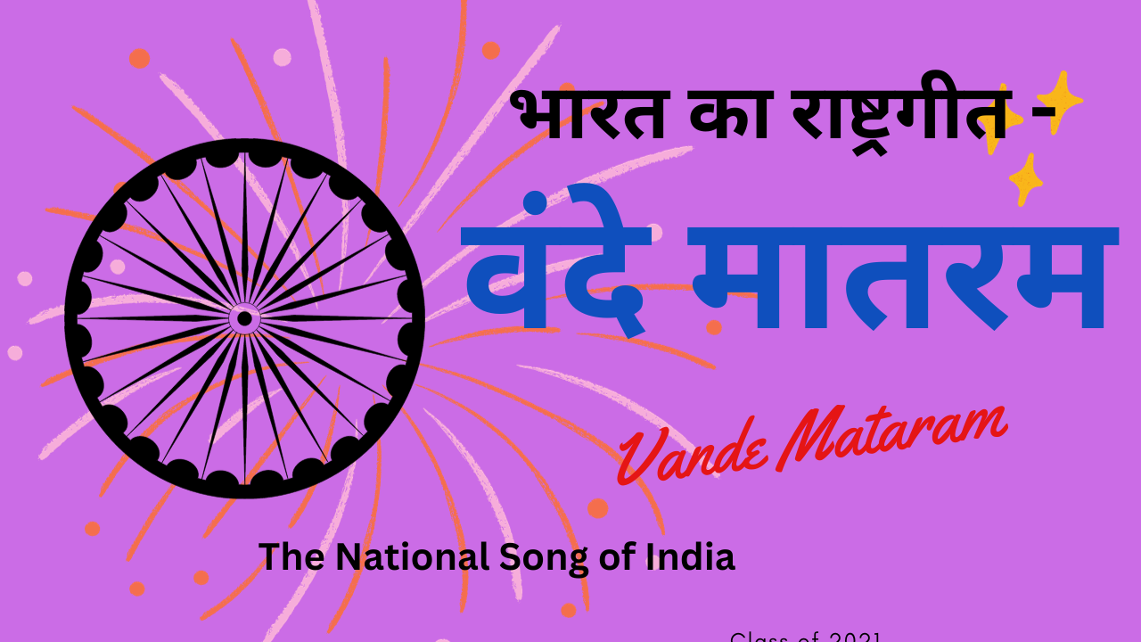 भारत का राष्ट्रगीत : The National Song Of India | CCLE In Education