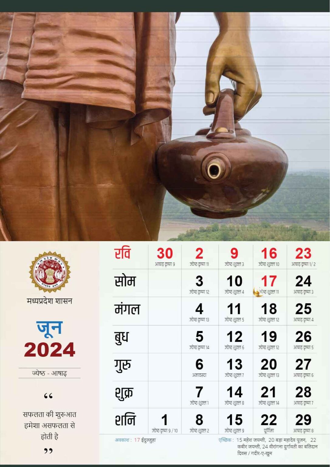 MP Govt Calendar 2024 Pdf Download : मध्यप्रदेश शासकीय कलेंडर 2024