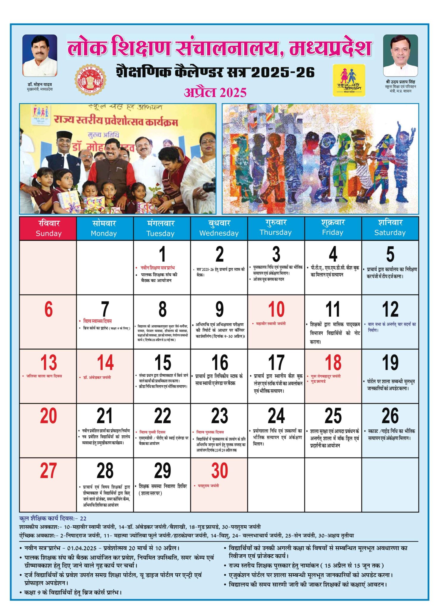 MP Board School Calendar 2025-26 Pdf Download | CCLE In Education