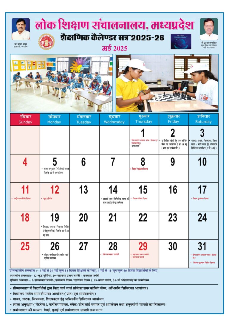 MP Board School Calendar 2025-26 Pdf Download | CCLE In Education