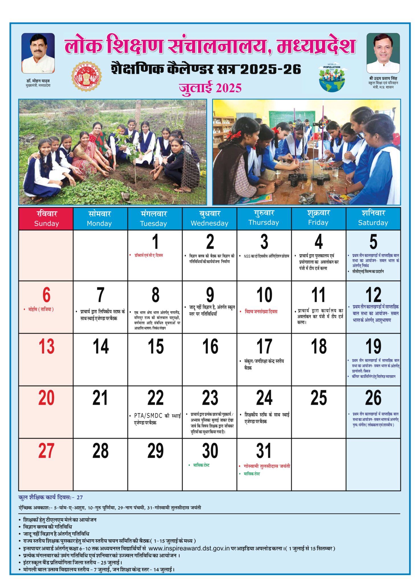MP Board School Calendar 2025-26 Pdf Download | CCLE In Education