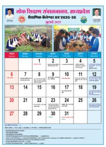 MP Board School Calendar 2025-26 Pdf Download | CCLE In Education