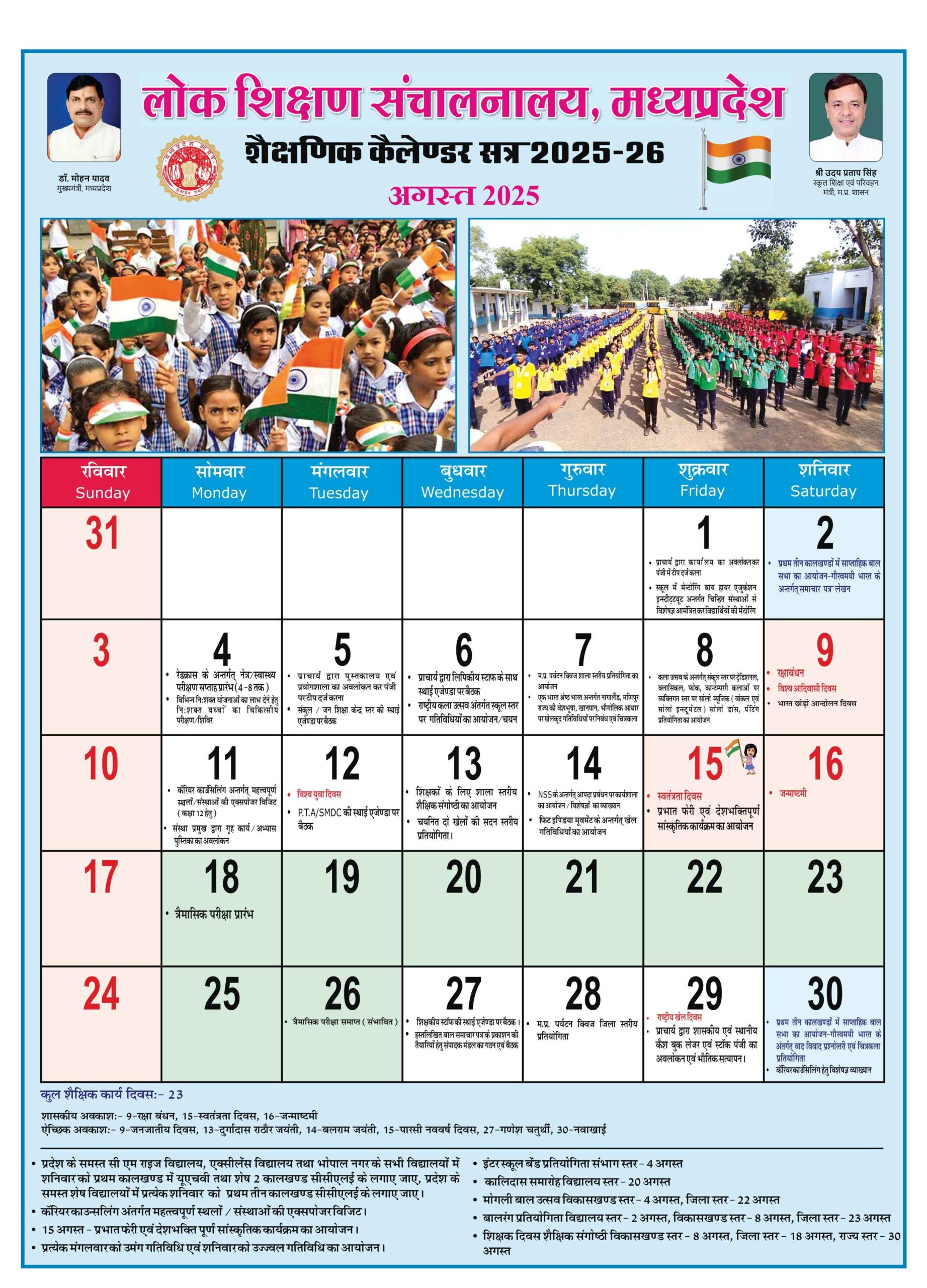 MP Board School Calendar 2025-26 Pdf Download | CCLE In Education