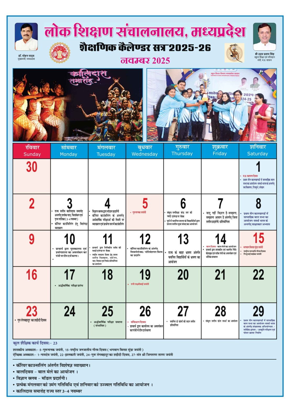MP Board School Calendar 2025-26 Pdf Download | CCLE In Education