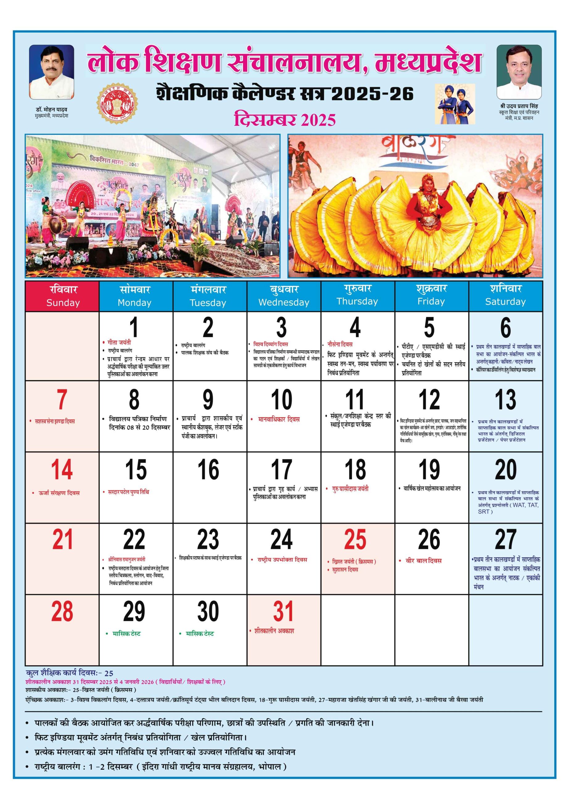 MP Board School Calendar 2025-26 Pdf Download | CCLE In Education