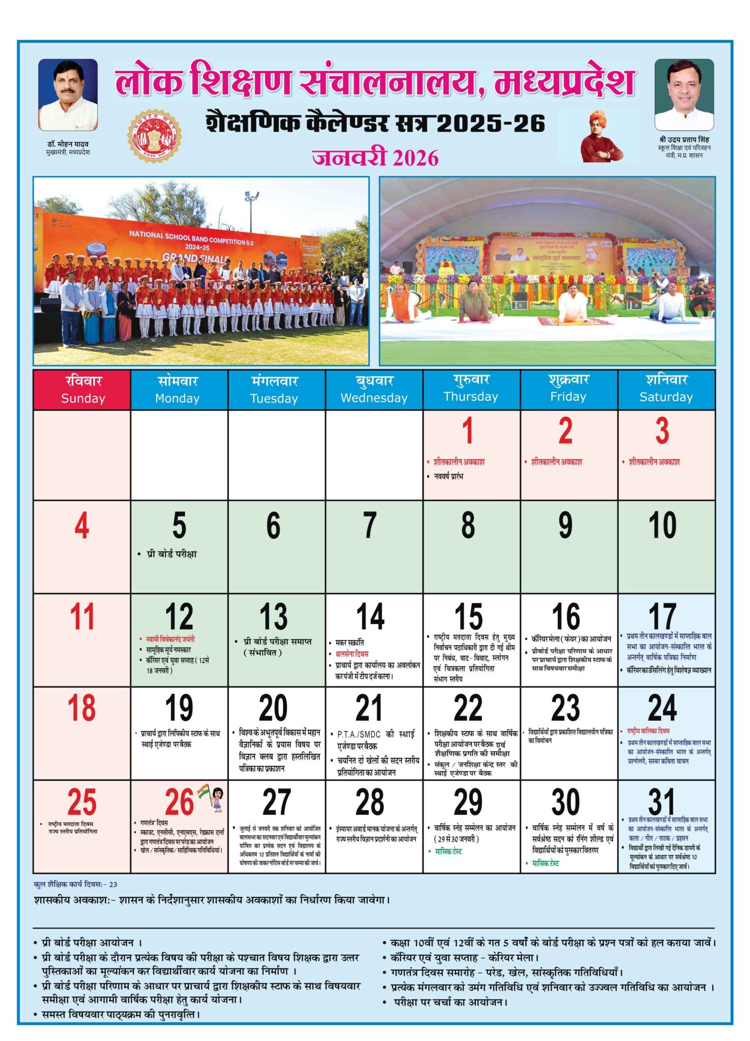 MP Board School Calendar 2025-26 Pdf Download | CCLE In Education