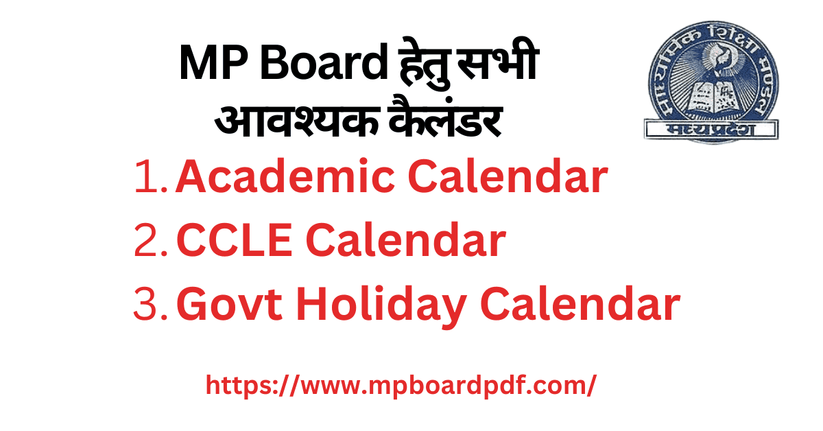 MP Board Academic Calendar : शैक्षणिक कैलंडर | CCLE In Education